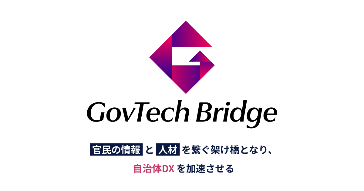 自治体DXの記事・事例一覧 | GovTech Bridge